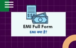 ईएमआई का फुल फॉर्म क्या है (EMI Full Form Hindi)
