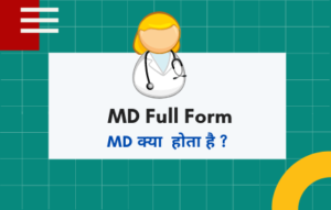 एमडी फुल फॉर्म (MD Full Form in Medical)