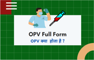 OPV Ka Full Form (OPV Vaccine Full Form in Hindi)