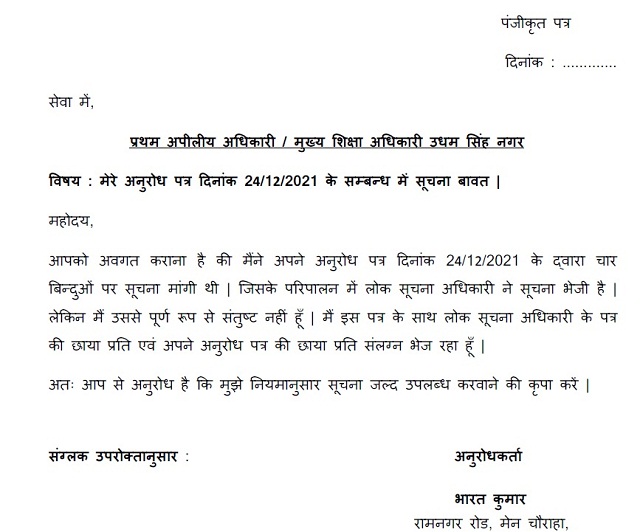 RTI Application Format Hindi RTI 